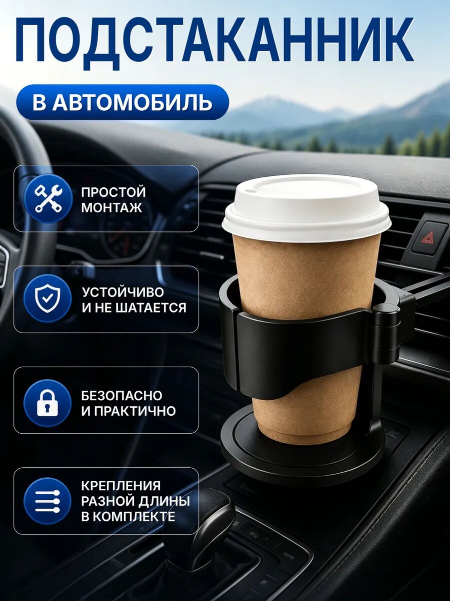 Автомобильные подстаканники для напитков, принадлежности для