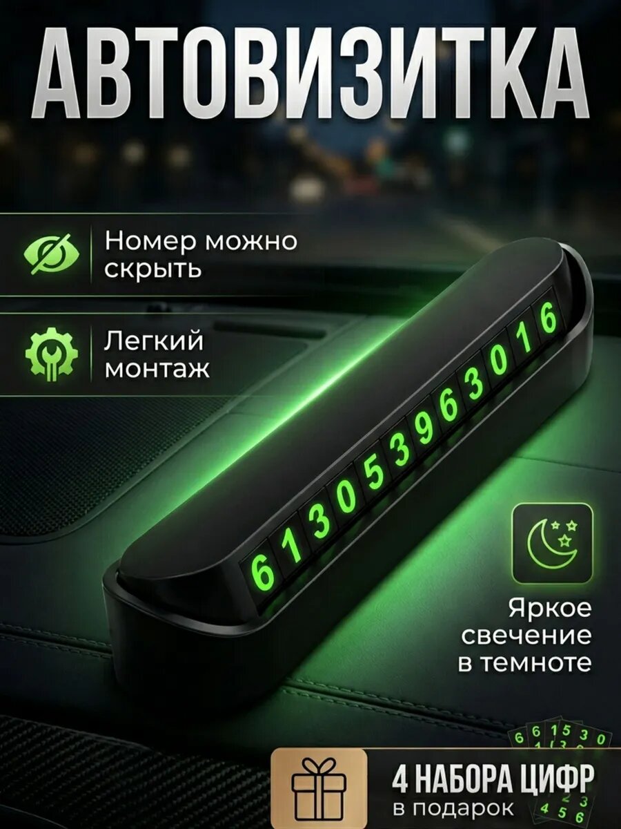 Автостоянка/телефон, временная парковка, номерной знак, авто