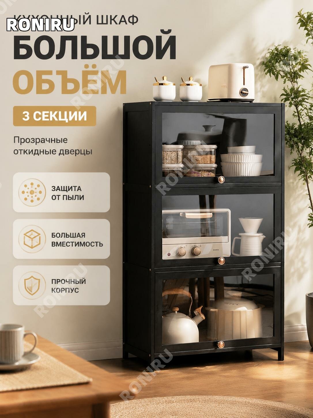 Буфет из бамбука, кухонный шкаф с прозрачными откидными дверцами для посуды и хранения, черный стеллаж на три яруса60