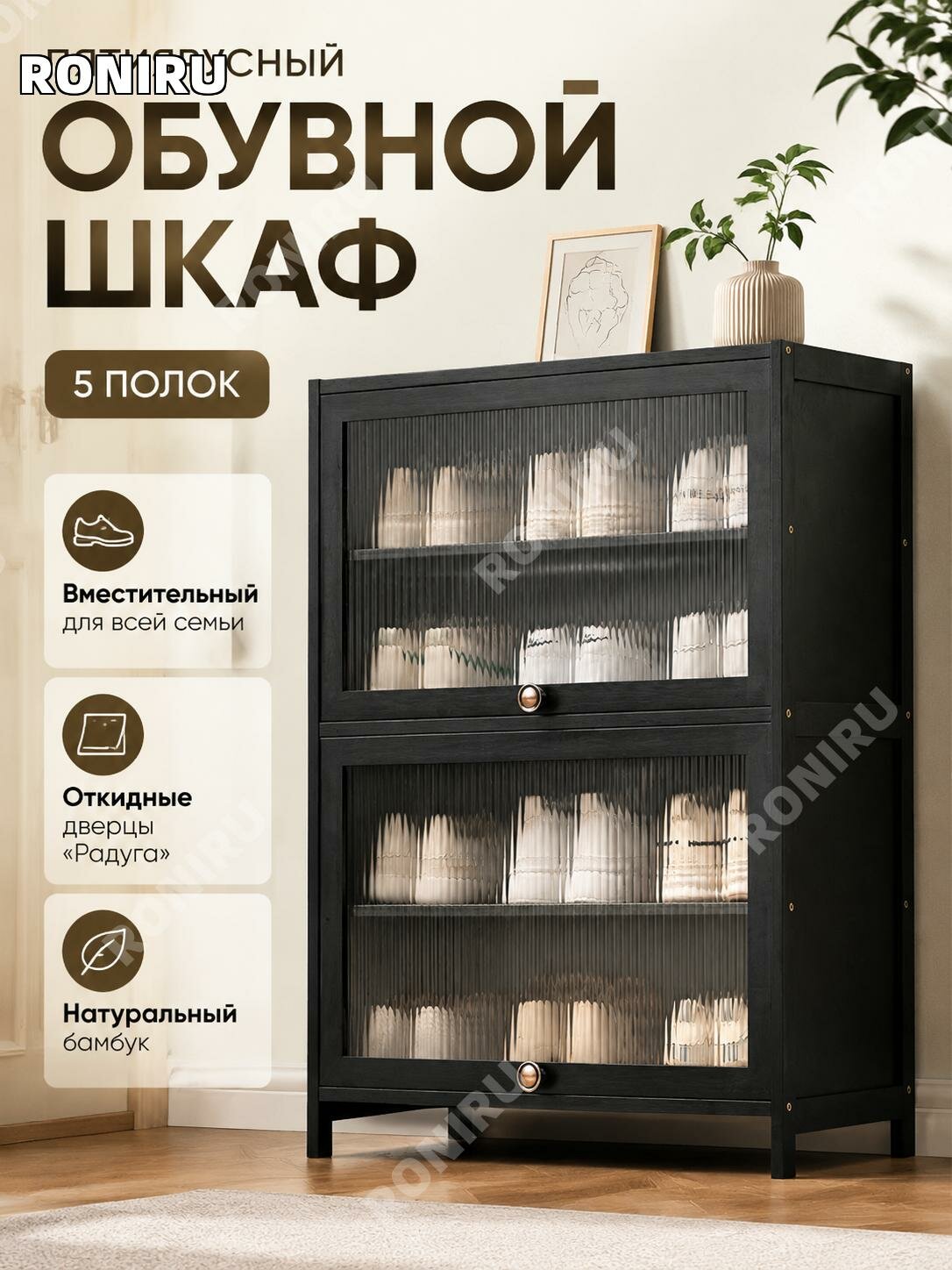 Обувница из бамбука с откидной дверцей, черная5 ярусов60 см, напольный стеллаж для прихожей и хранения у стены