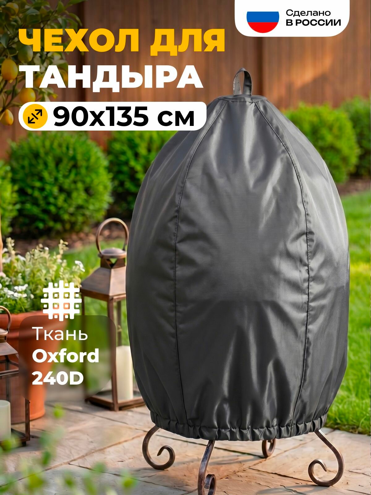 Чехол для тандыра JEONIX 90х135 см (Оксфорд 240), темно-серый