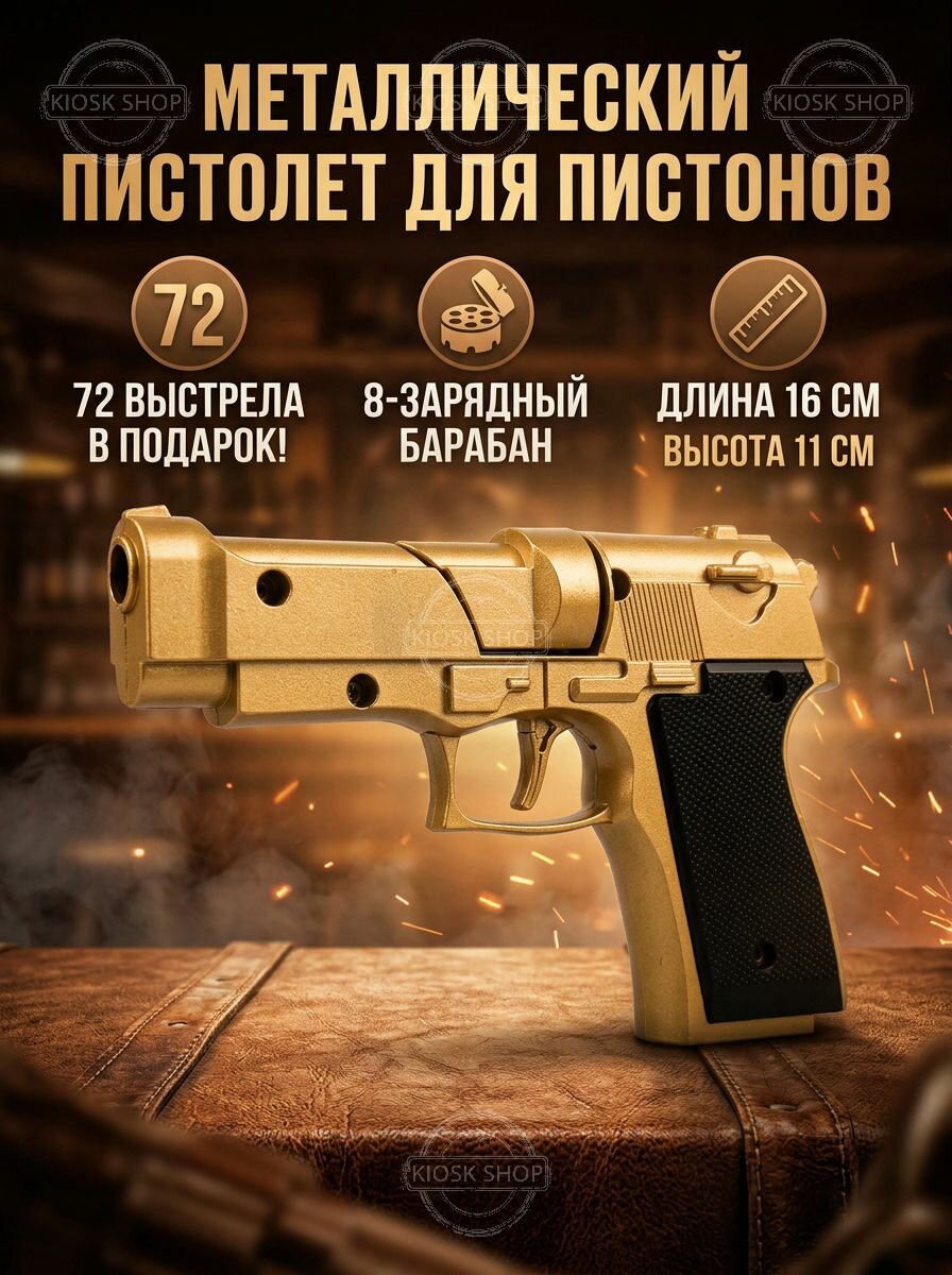 Игрушечный пистолет для пистонов металлический для мальчиков