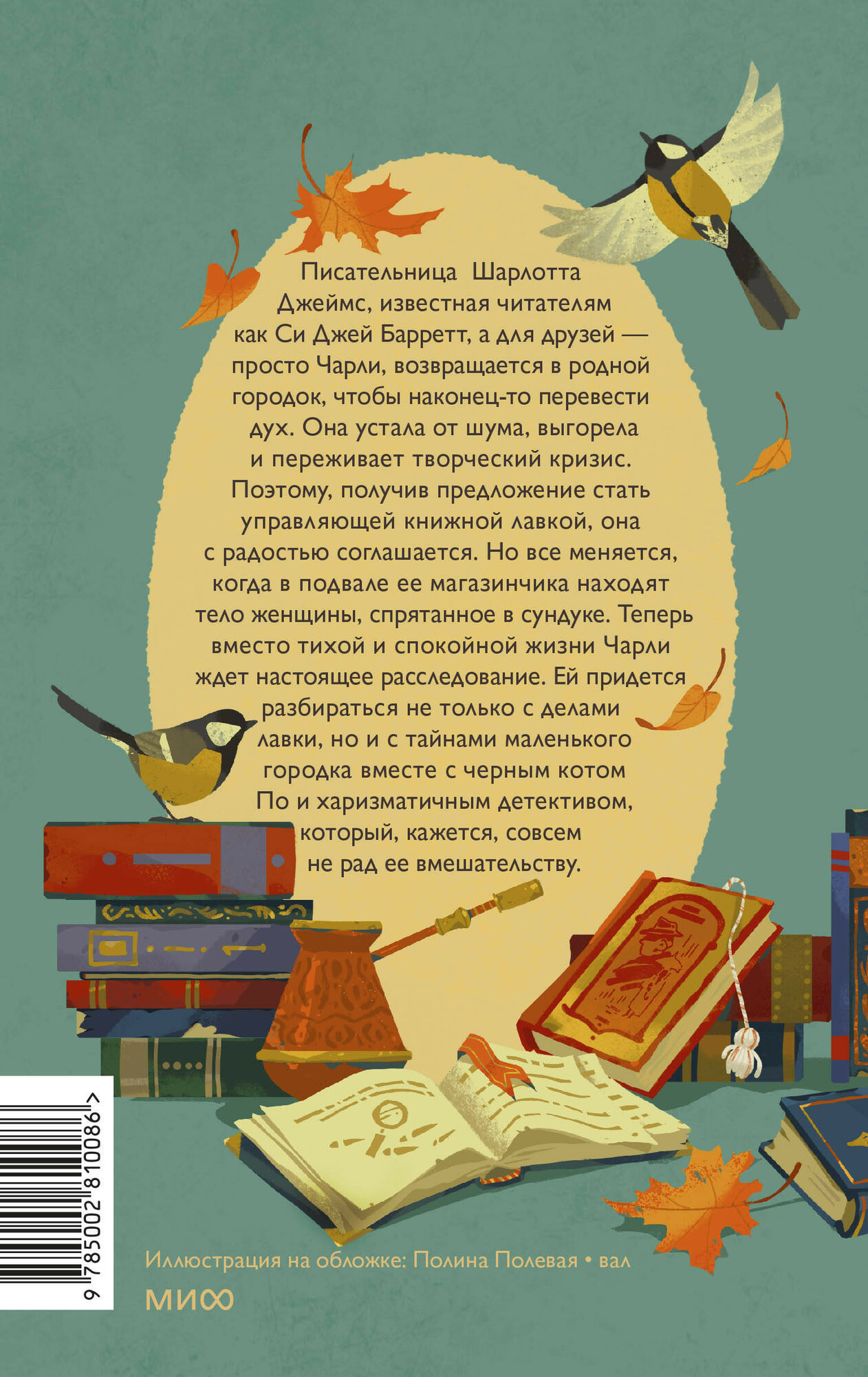 Убийство среди книг — фото 1