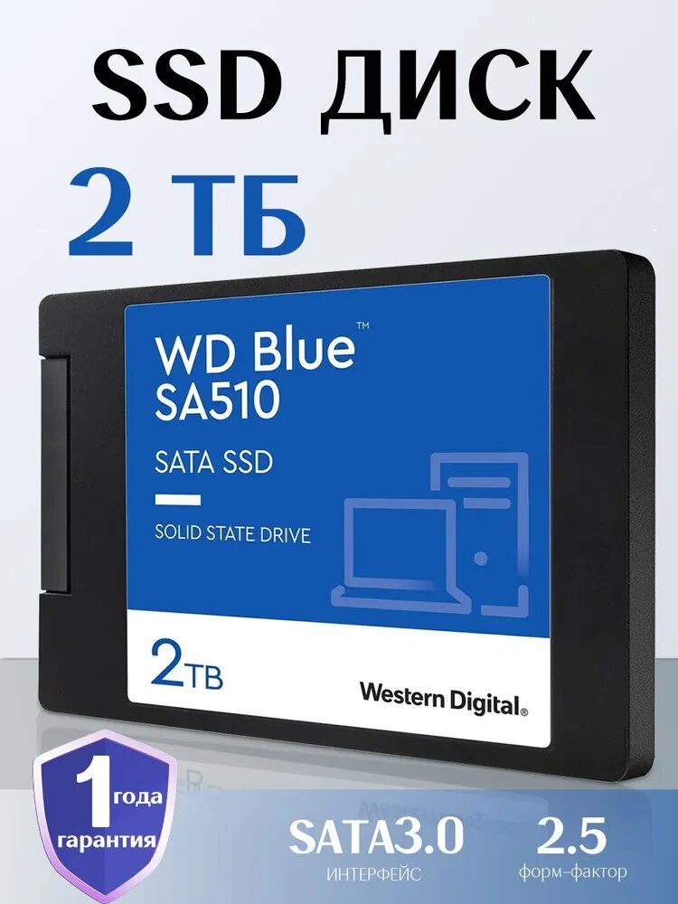 Western Digital 2 ТБ Внутренний SSD-диск , 2.5", SATA III 6 Гбит/с (WD2Tt)