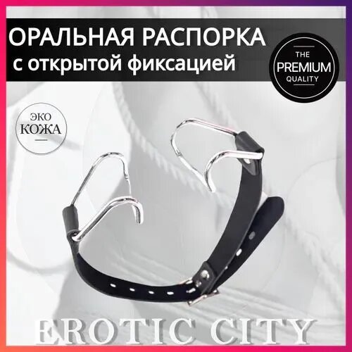 БДСМ кляп - расширитель рта / Фиксатор с кожаным ремнем Erotic City