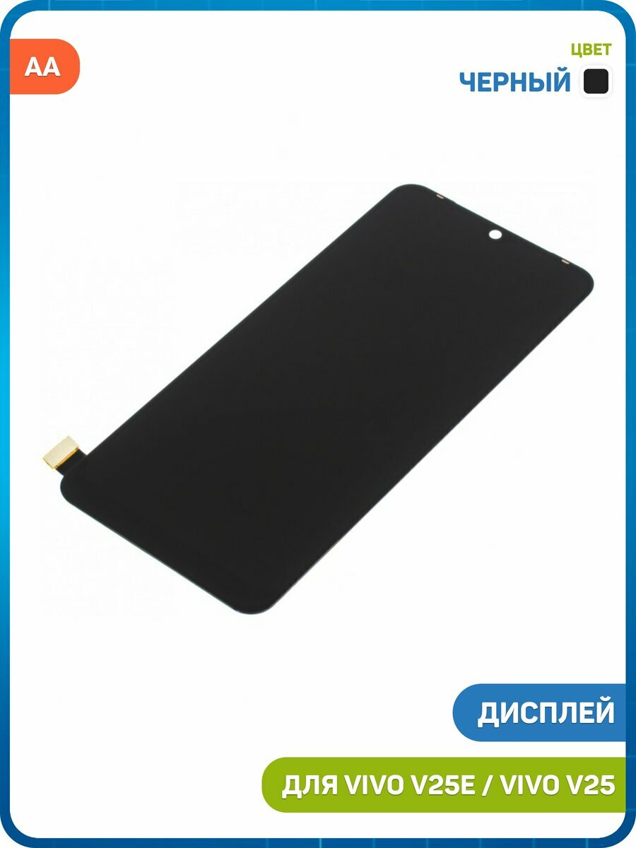 Дисплей для Vivo V25e / V25 (в сборе с тачскрином) черный, AA