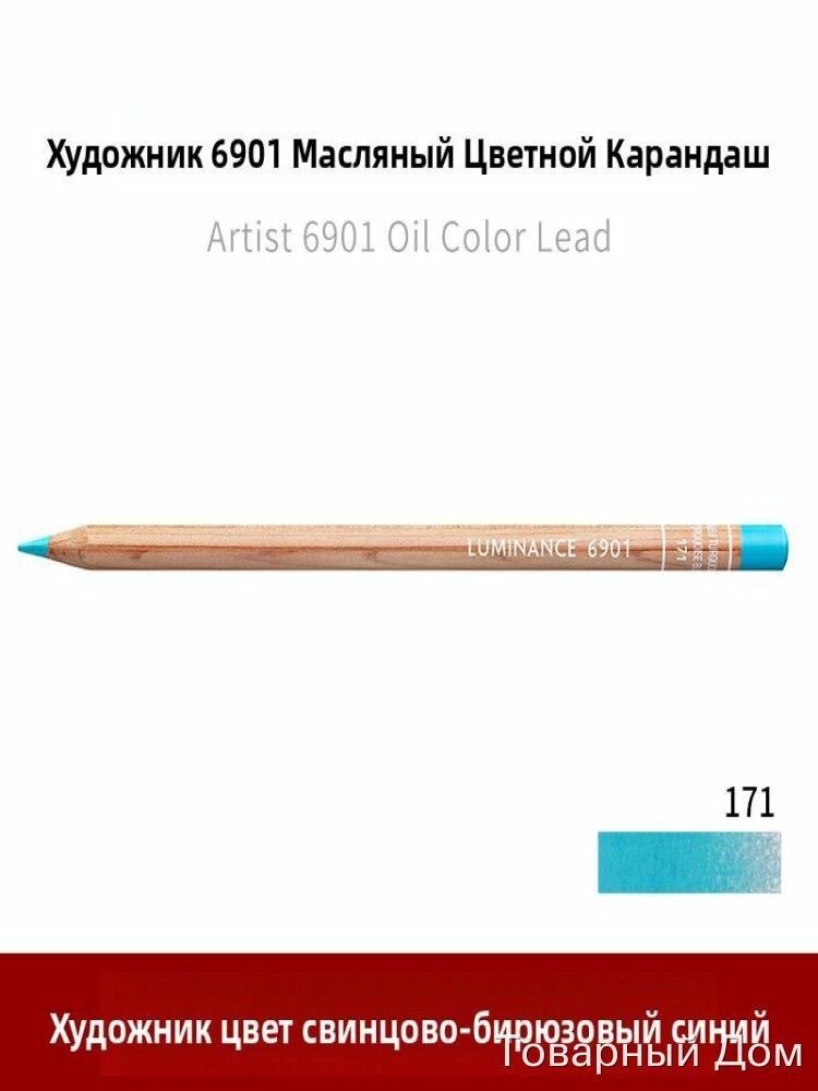 Карандаш масляный цветной LUMINANCE 6901, 2B, 3.8мм, синий, круглый корпус, для рисования, грифельный