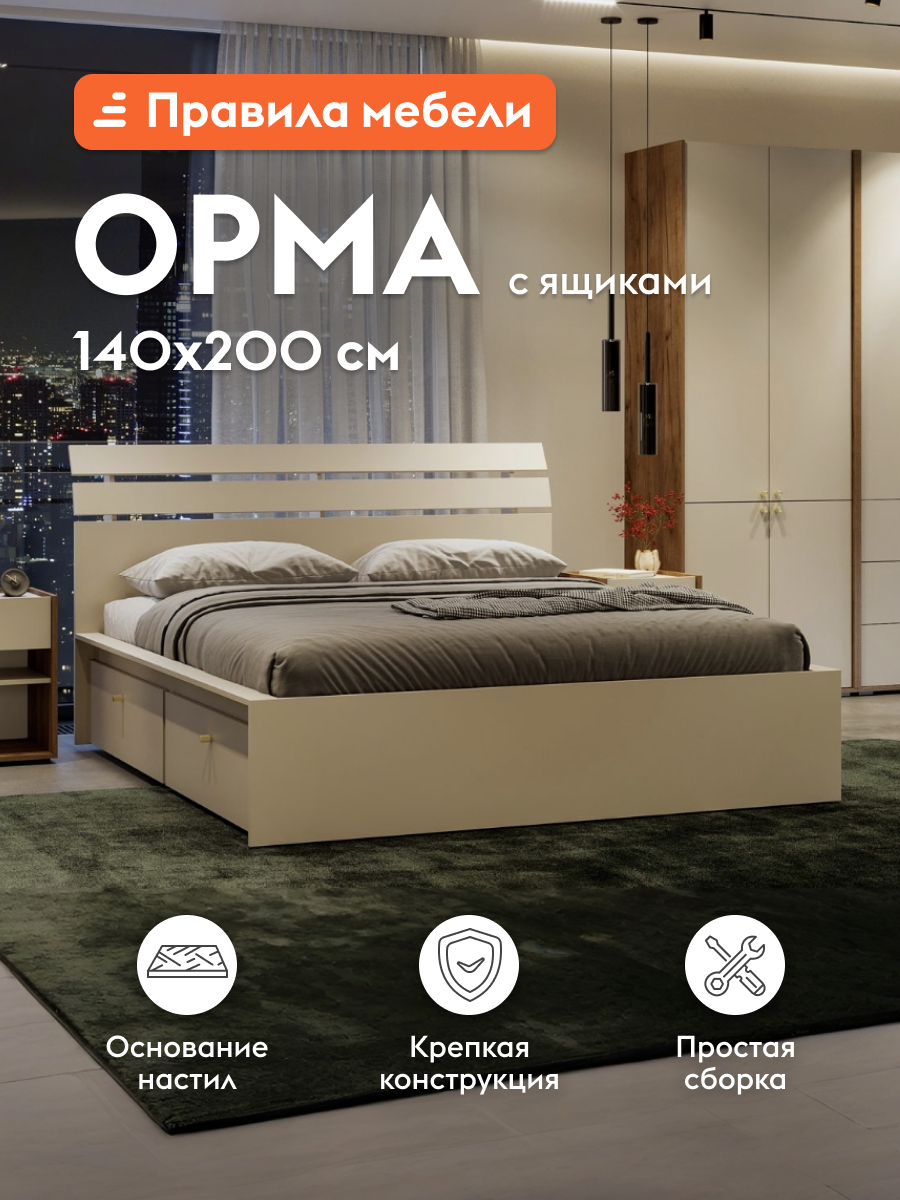 Двуспальная кровать Орма 140х200 см, с основанием настил, с ящиками, Кашемир