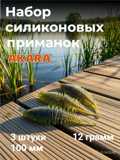 Силиконовые приманки на щуку, окуня для рыбалки, 100 мм, цв К002 (3 шт)