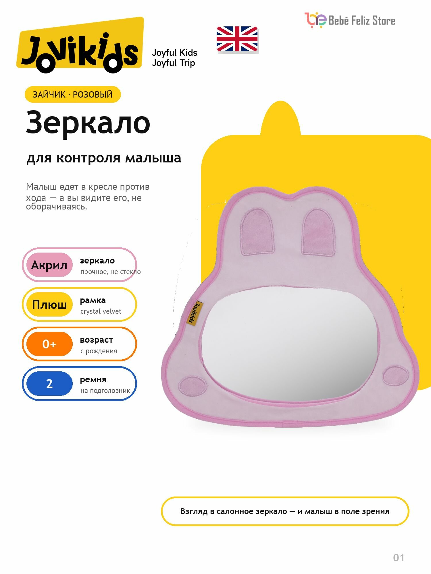 Зеркало для контроля за ребёнком в автомобиле Jovikids Зайчик , акриловое, на подголовник, для кресла против хода