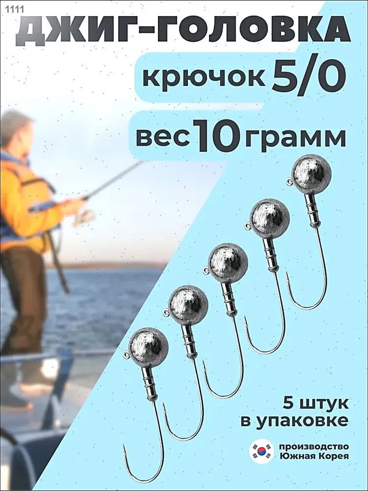 Тульские снасти Джиг-головка, вес 1 шт:10 г
