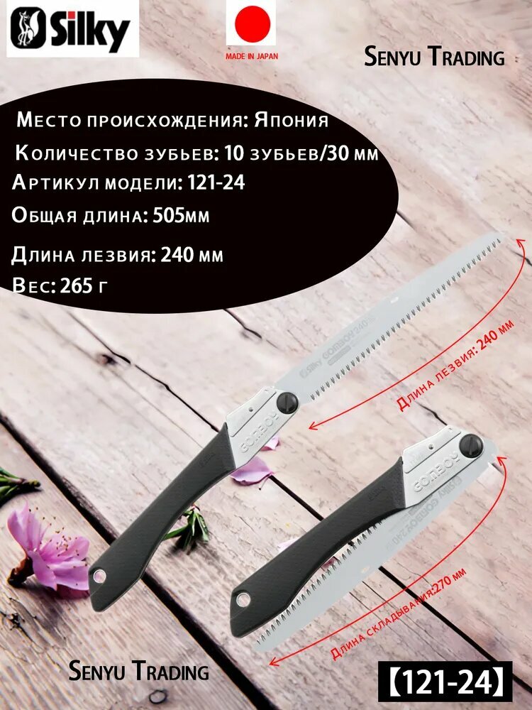 Silky Пила туристическая, длина лезвия: 24 см