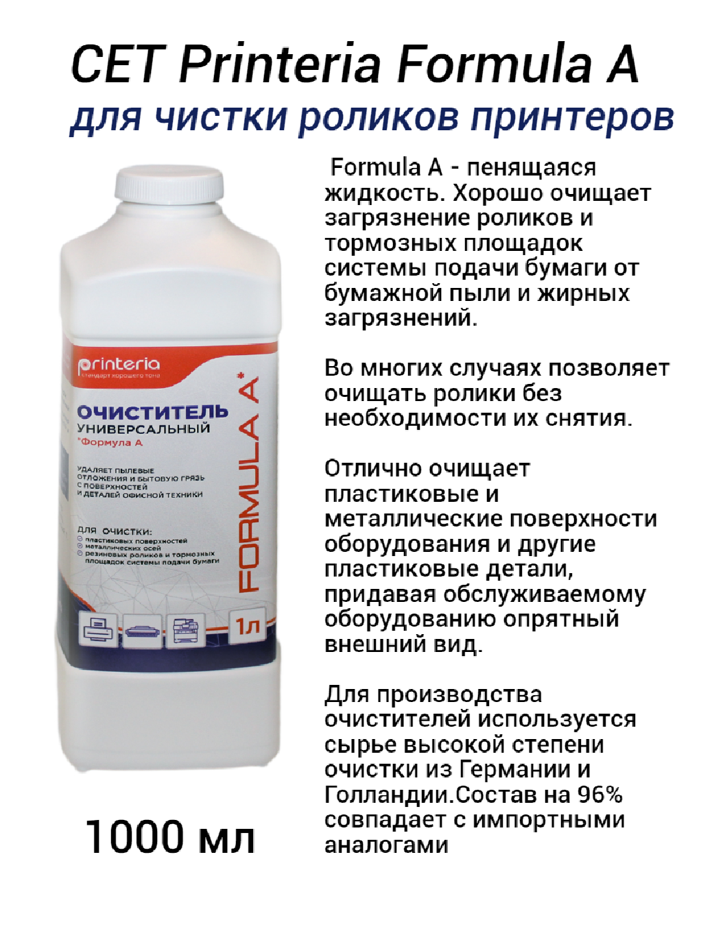 Чистящее средство CET Printeria Formula A (1000 мл.) пенящаяся для роликов и тормозных площадок (DGP54432)