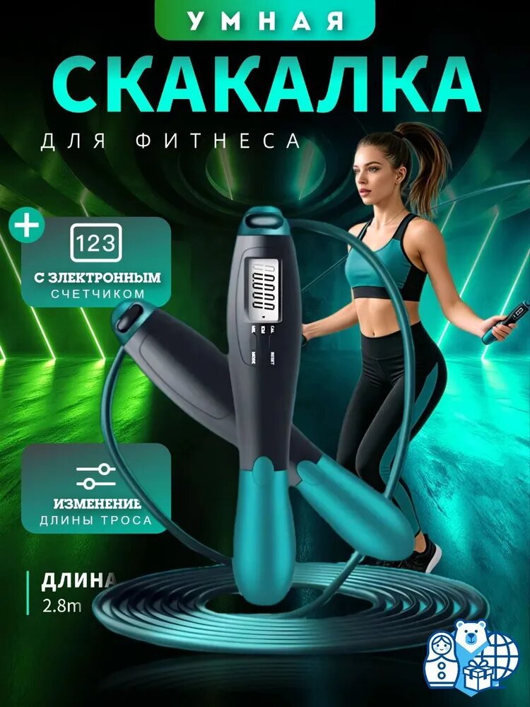 Умная скакалка с счетчиком; скакалка для фитнеса взрослая