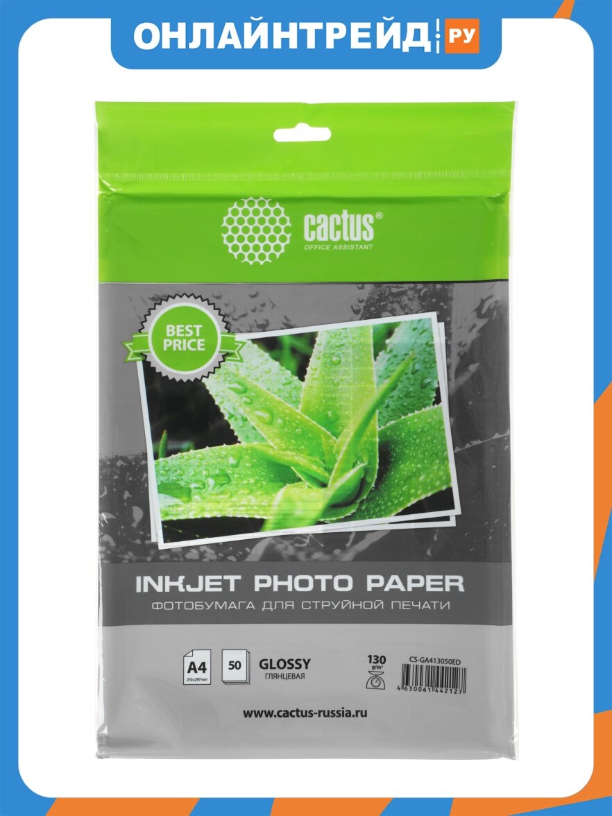 Фотобумага Cactus CS-GA413050ED A4/130г/м2/50л. глянцевая для струйной печати