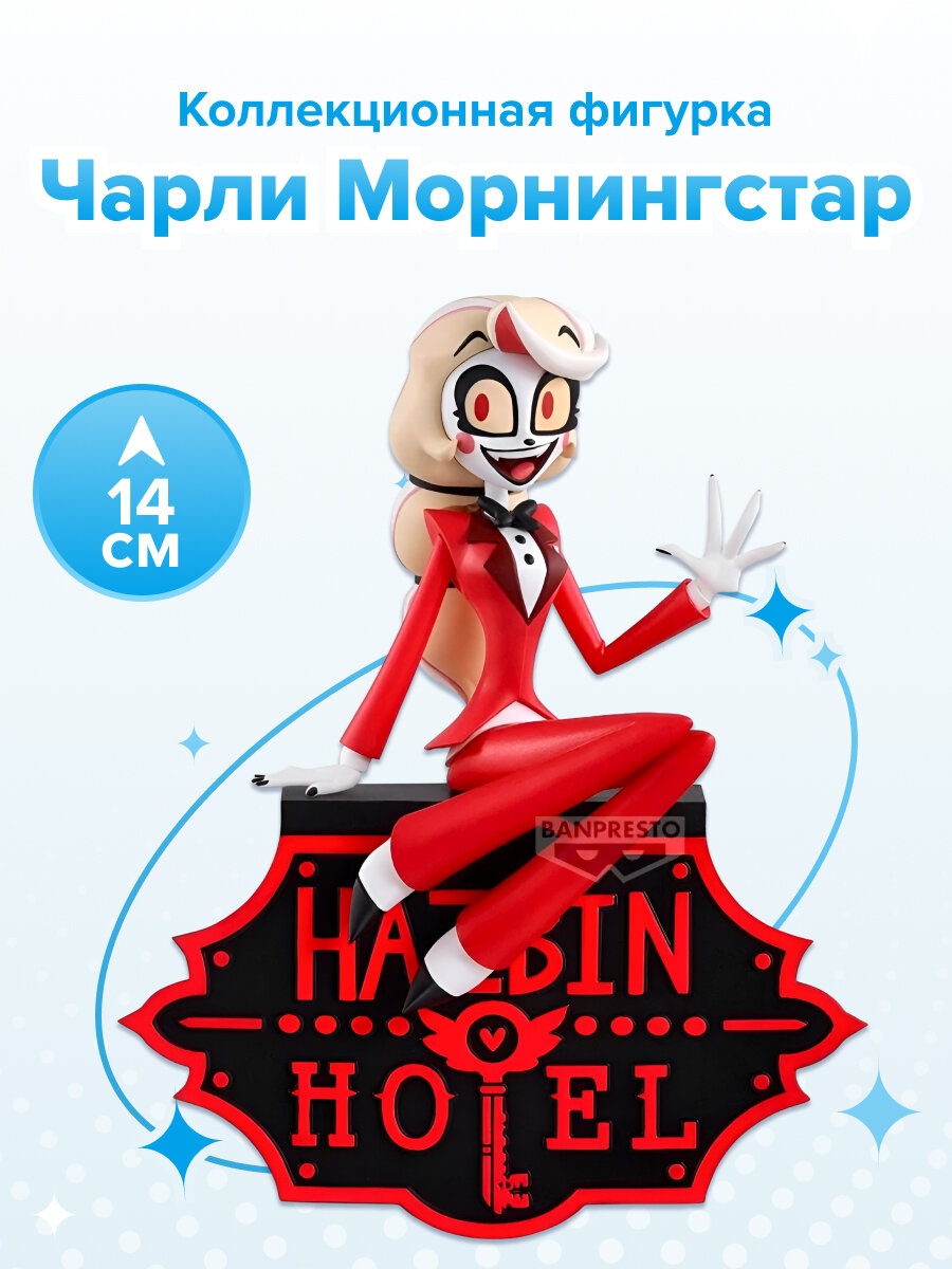 Фигурка Аниме Отель Хазбин Monitor Top Figure Чарли Морнингстар 14см BP29784P