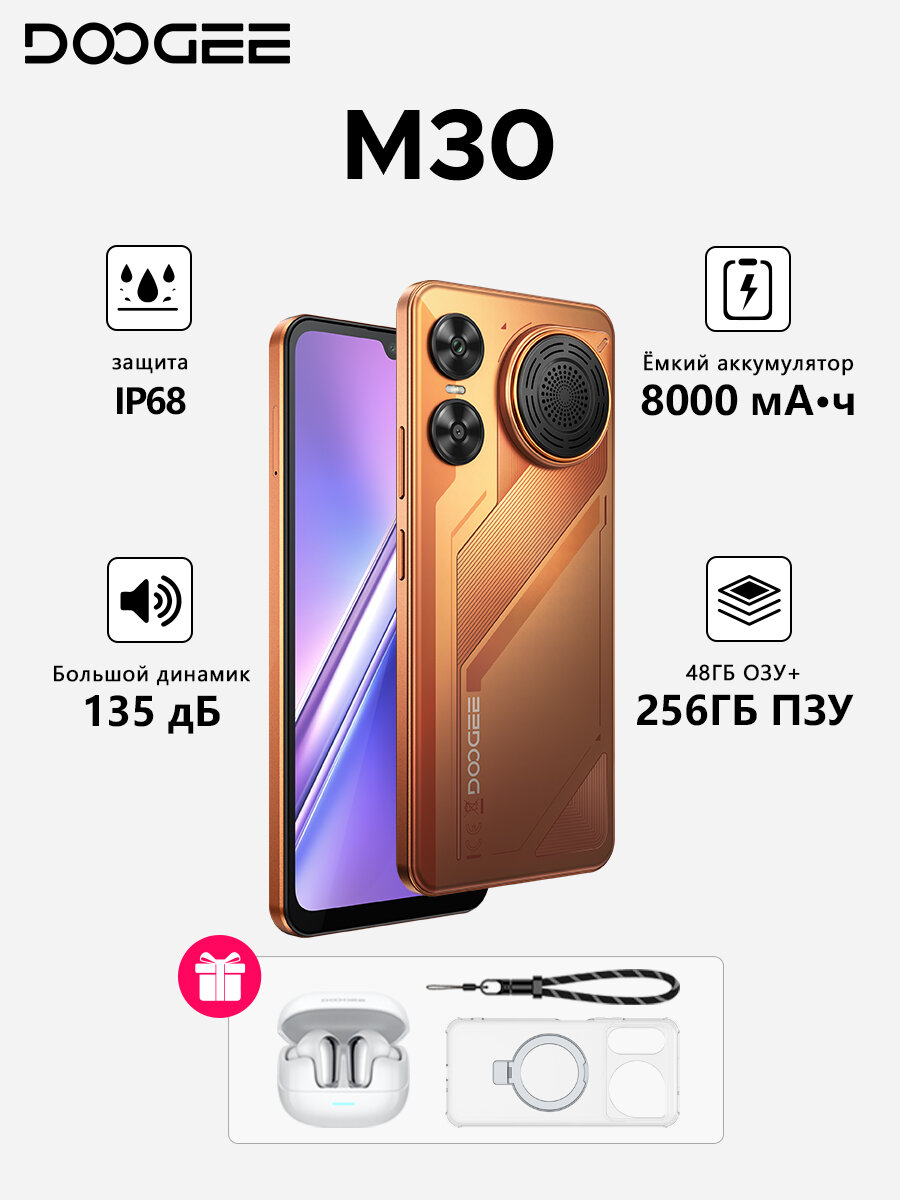 Смартфон DOOGEE M30, с TWS-наушниками, Android 16,48 /256 ГБ, IP68, громкий динамик,8000 мАч, оранжевый