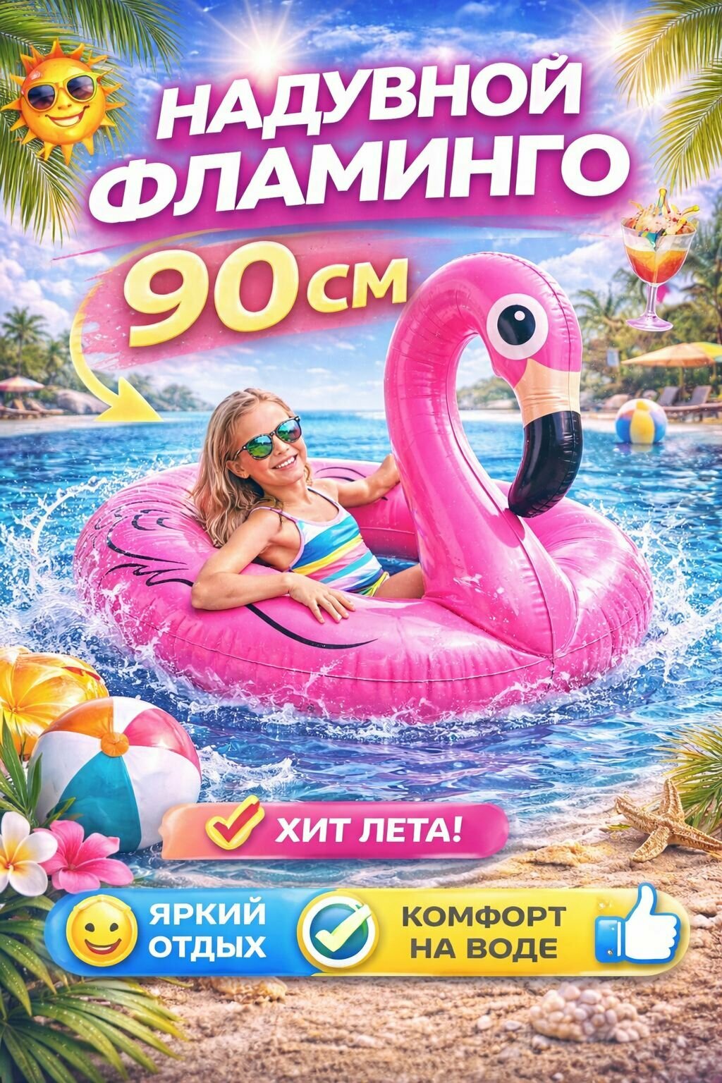 Надувной фламинго надувной 90 см для бассейна и моря