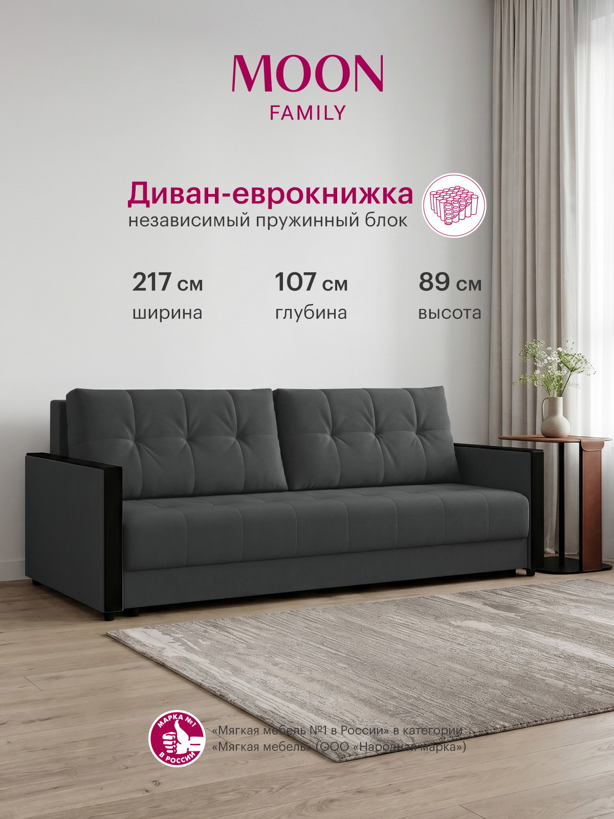 Диван-кровать раскладной еврокнижка MOON FAMILY 135 велюр темно-серый , Независимый пружинный блок , 217х107х89 см