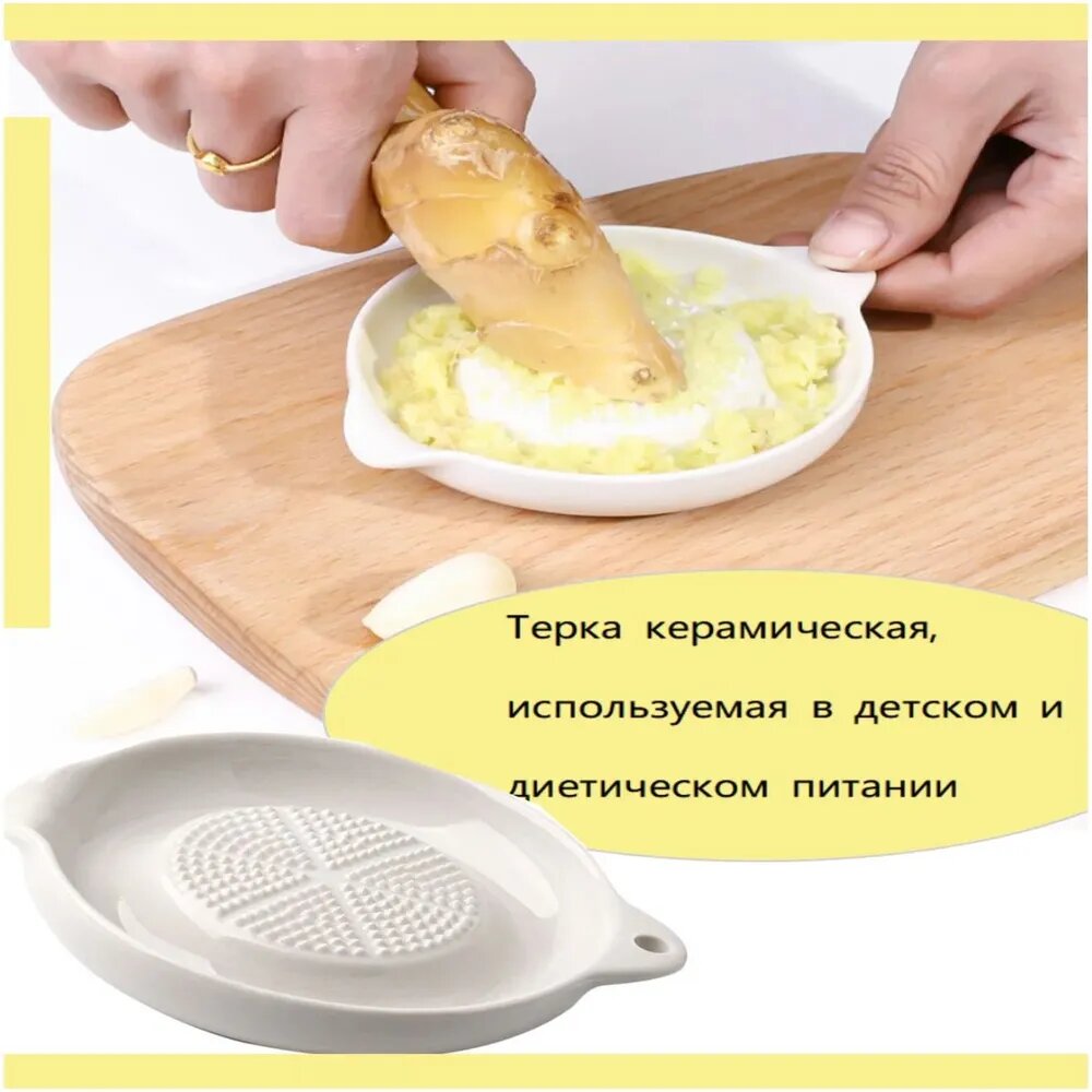 Терка керамическая, используемая в детском и диетическом питании