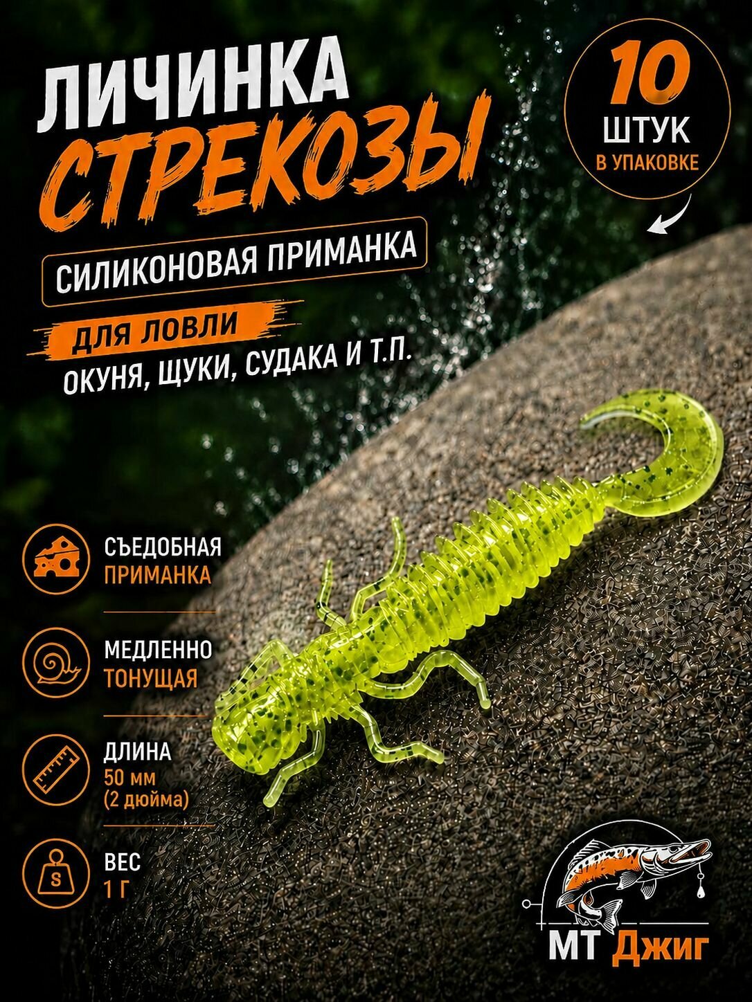Силиконовые приманки для рыбалки Личинка стрекозы 10 штук 50мм.