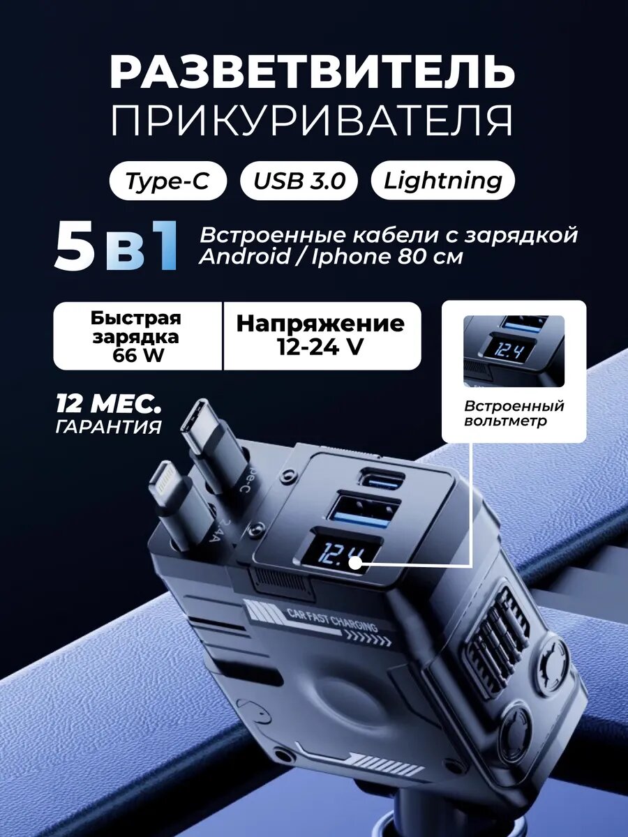 Разветвитель в прикуриватель в автомобиль машину с зарядкой usb type-c