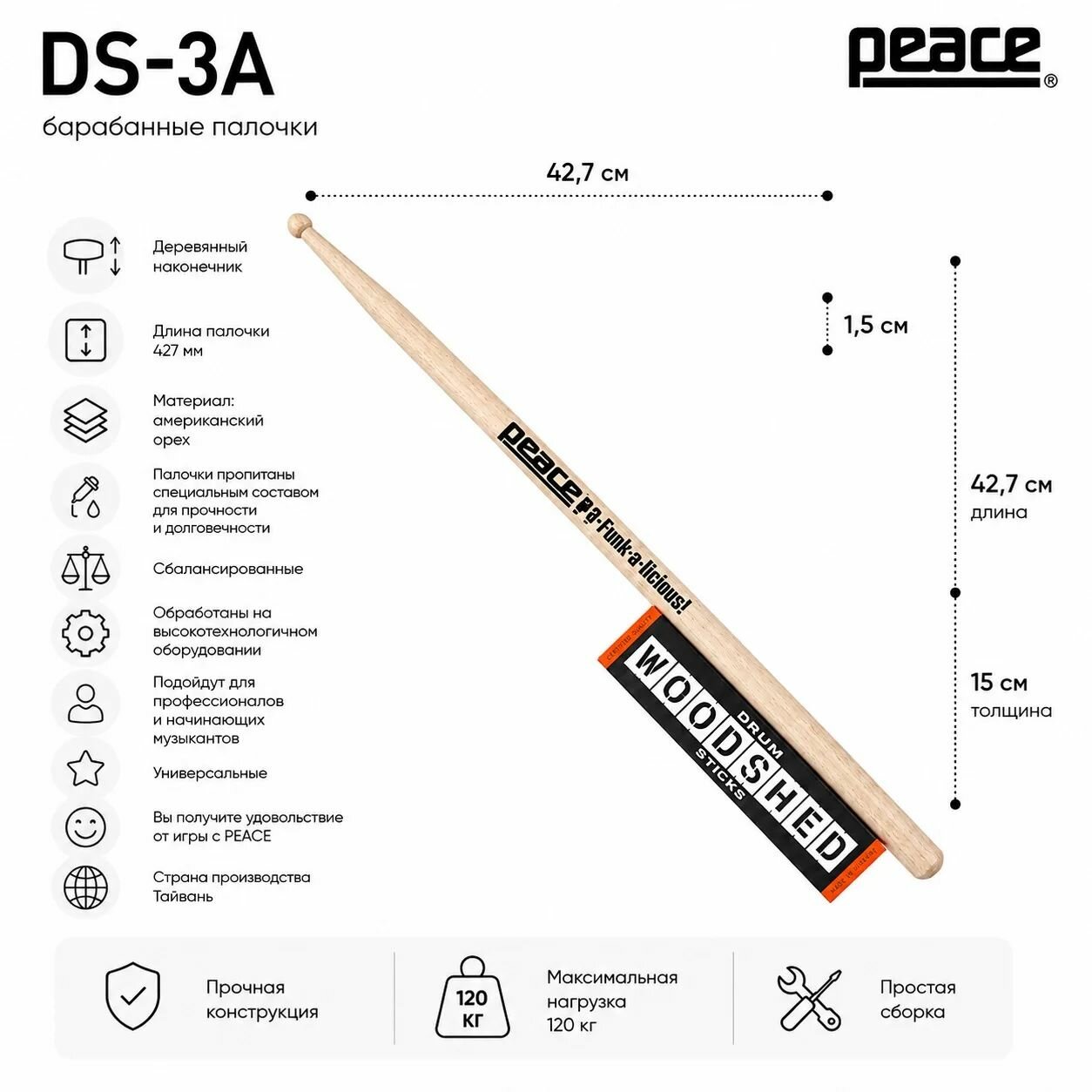 Барабанные палочки Peace DS-3A, без наконечника, деревянные, длина 42 см, 2 шт.