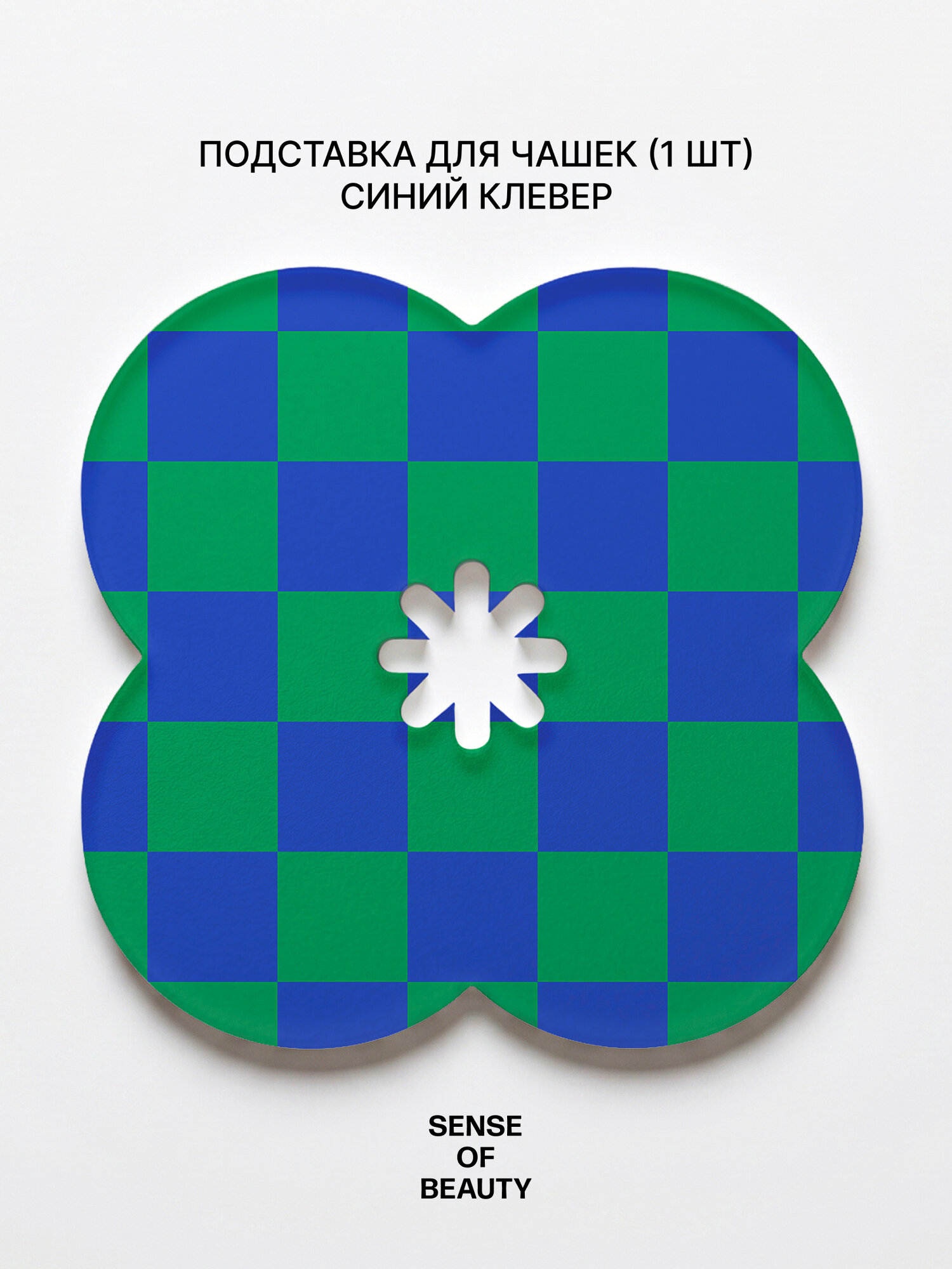Подставка для кружек SENSE OF BEAUTY, цвет Паттерн Синий клевер, 1 шт.