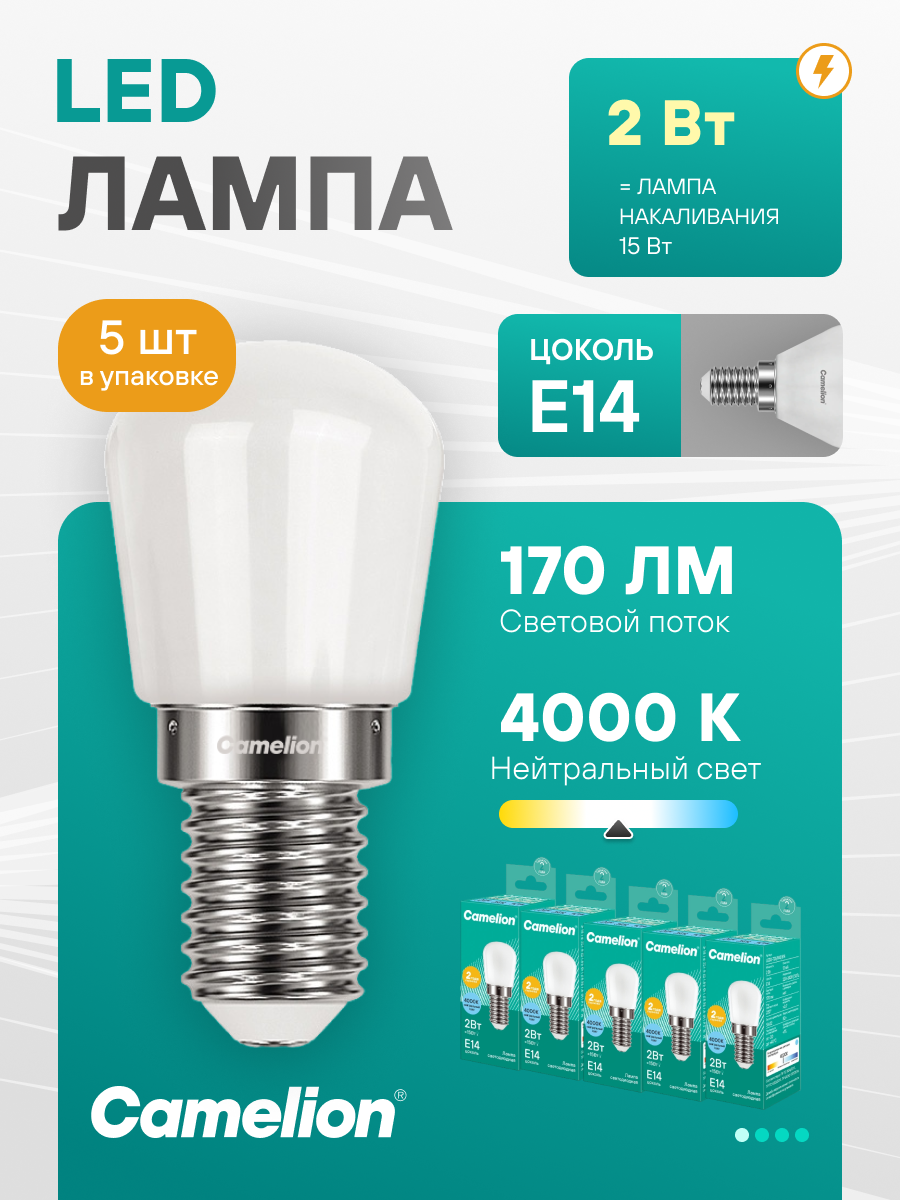 Набор из 5 светодиодных лампочек 4500K E14 / Camelion / LED, 2Вт