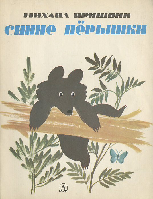 Синие перышки