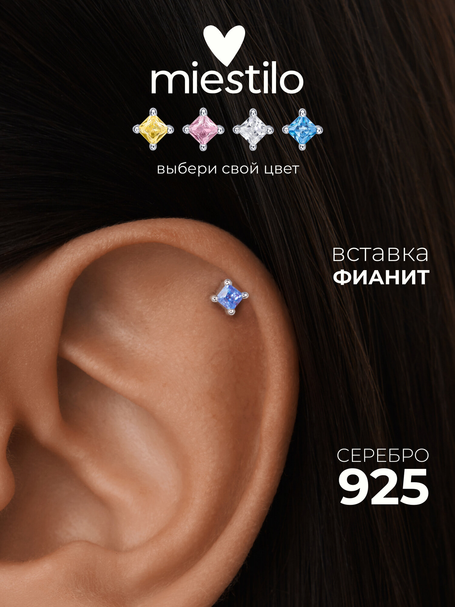 Пирсинг, серебро, 925 проба, родирование, фианит