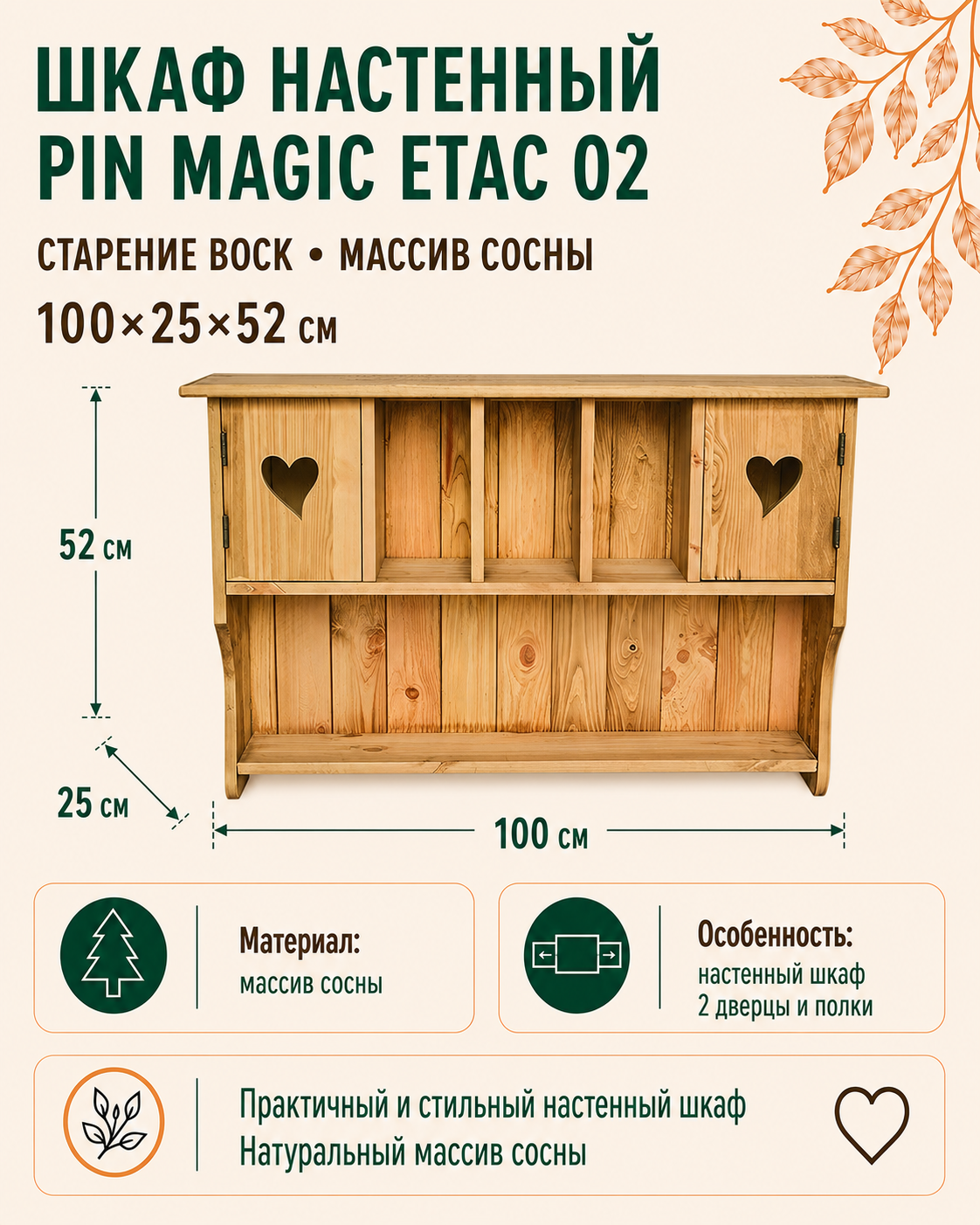 Шкаф настенный Pin Magic ETAC 02, массив сосны, 100х25х52 см, старение воск