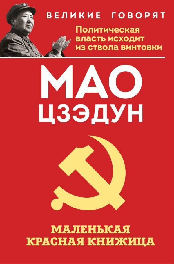 Биография Алгоритм Маленькая красная книжица, Мао Ц. 2025 г.