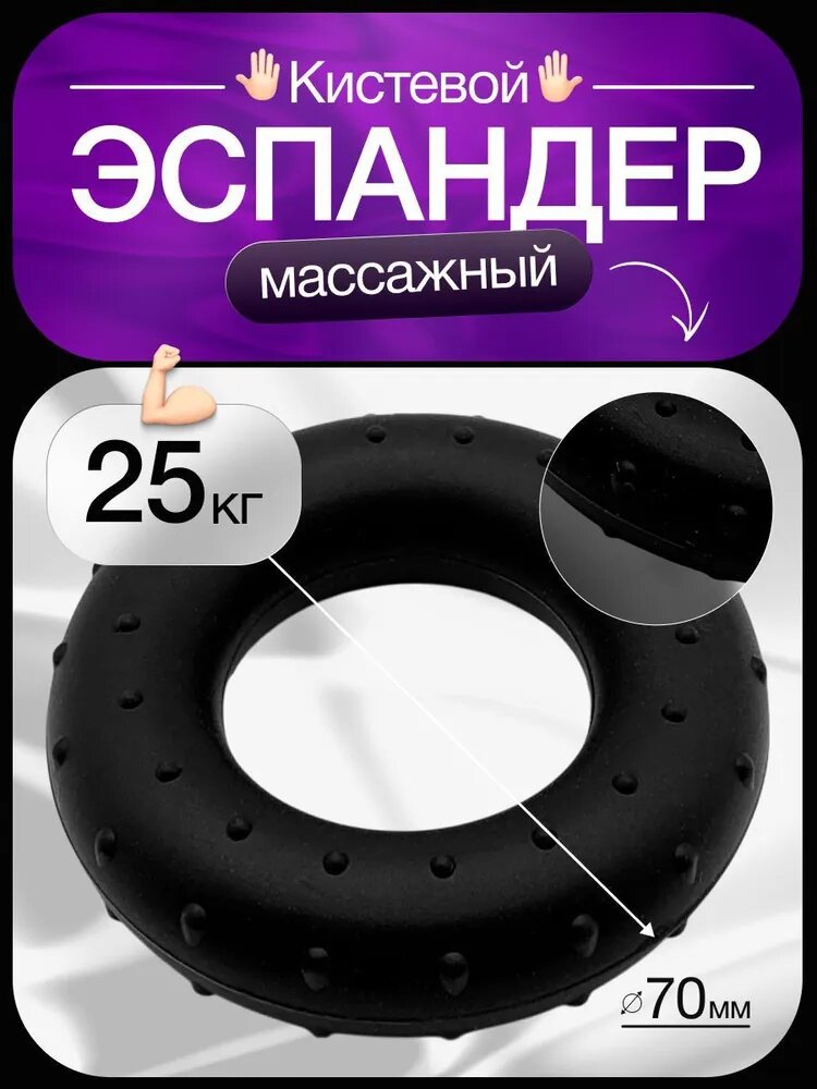 Эспандер , 1 шт, 25 кг
