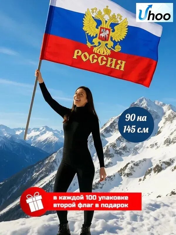 Флаг России с Гербом большой 90 на 145