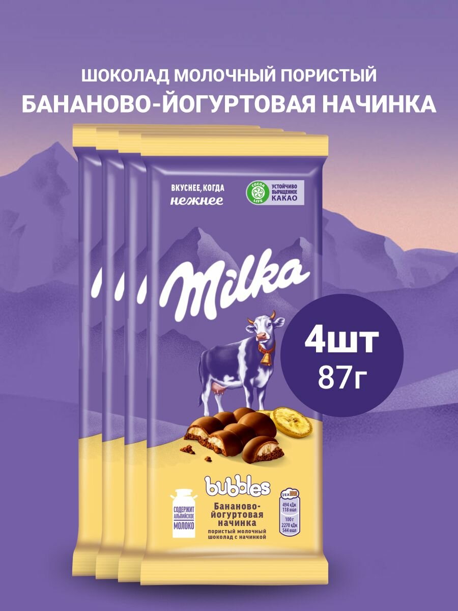 Шоколад молочный пористый Milka Bubbles с бананово-йогуртовой начинкой 87г 4шт