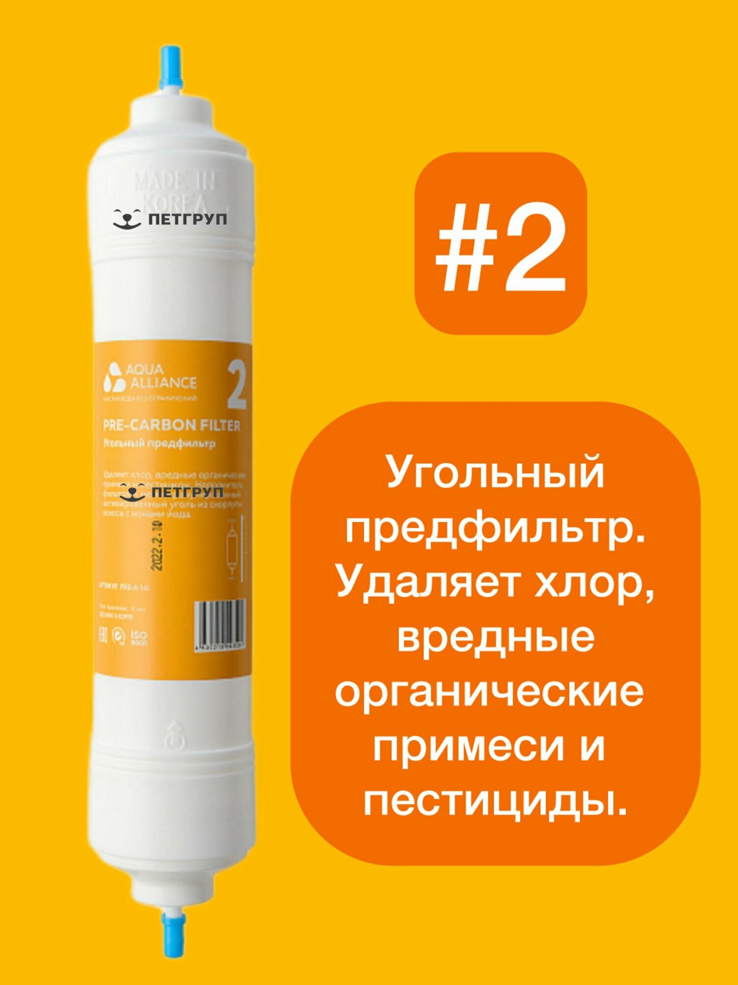 Фильтр Aquaalliance PRE-A-14I #2