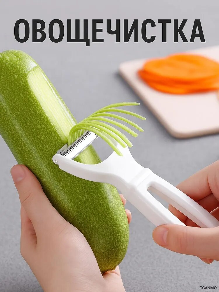Фрукто-овощечистка