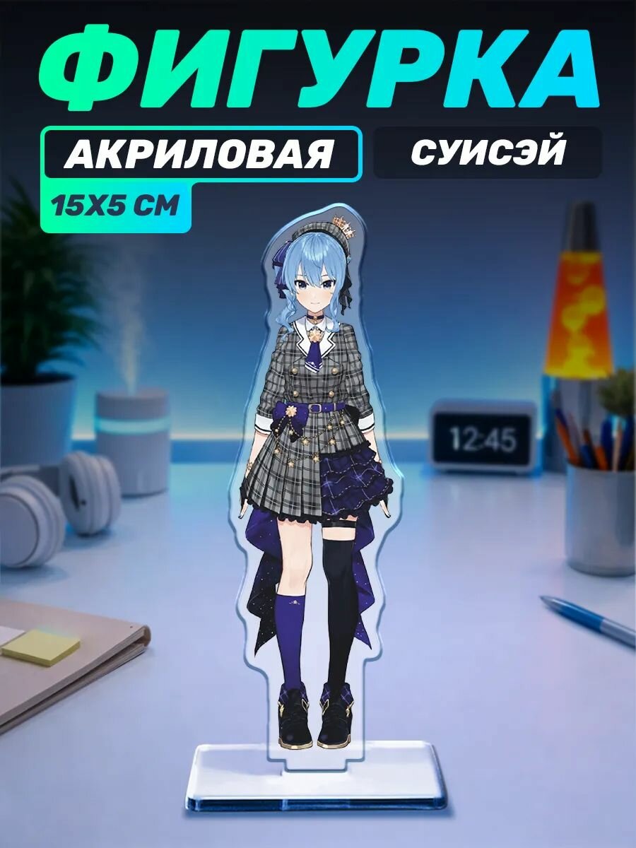 Акриловая фигурка Hololive витубер Суисэй Хошимачи