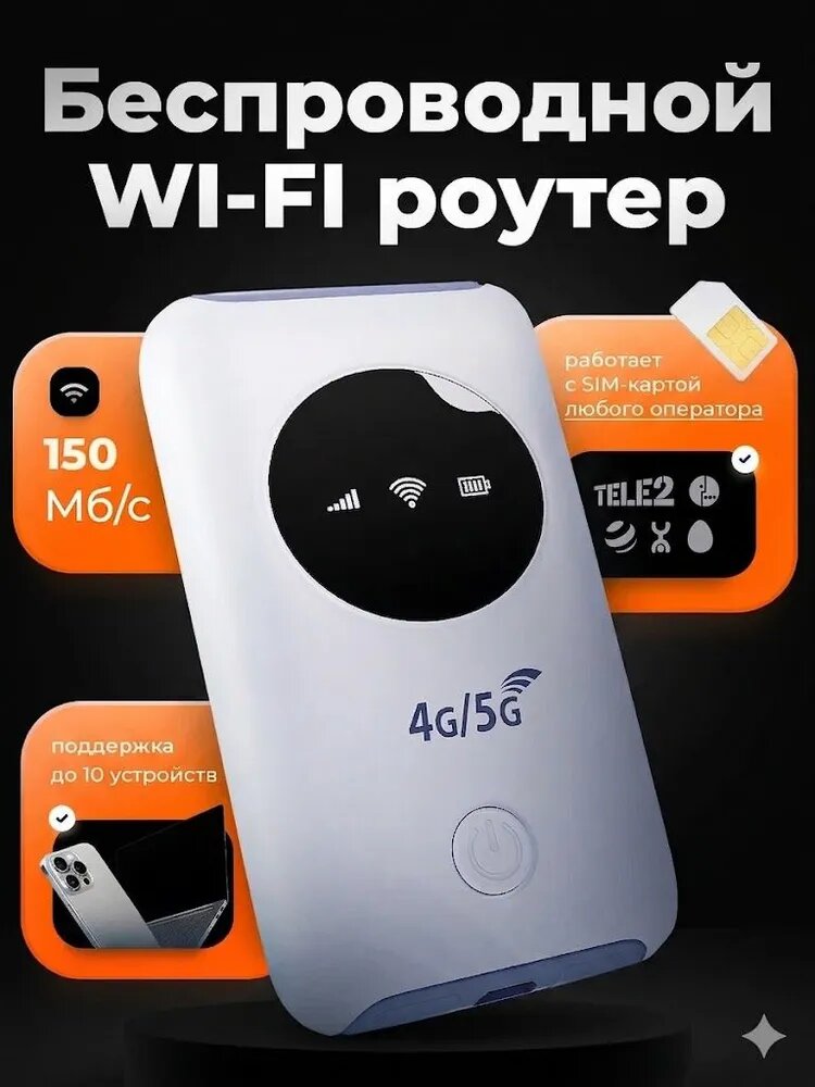 Роутер Wi-Fi с сим картой портативный беспроводной 4G карманный, переносной интернет (PR1-11)