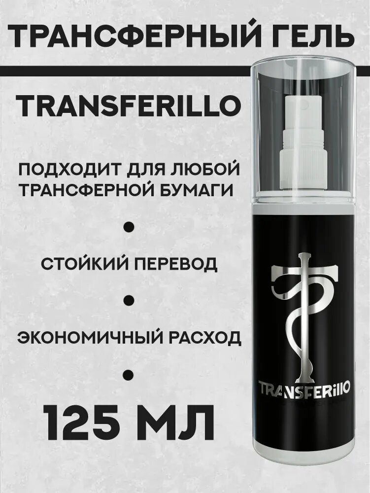Tattoo Pharma Transferillo трансферный гель для перевода эскиза тату 125 мл