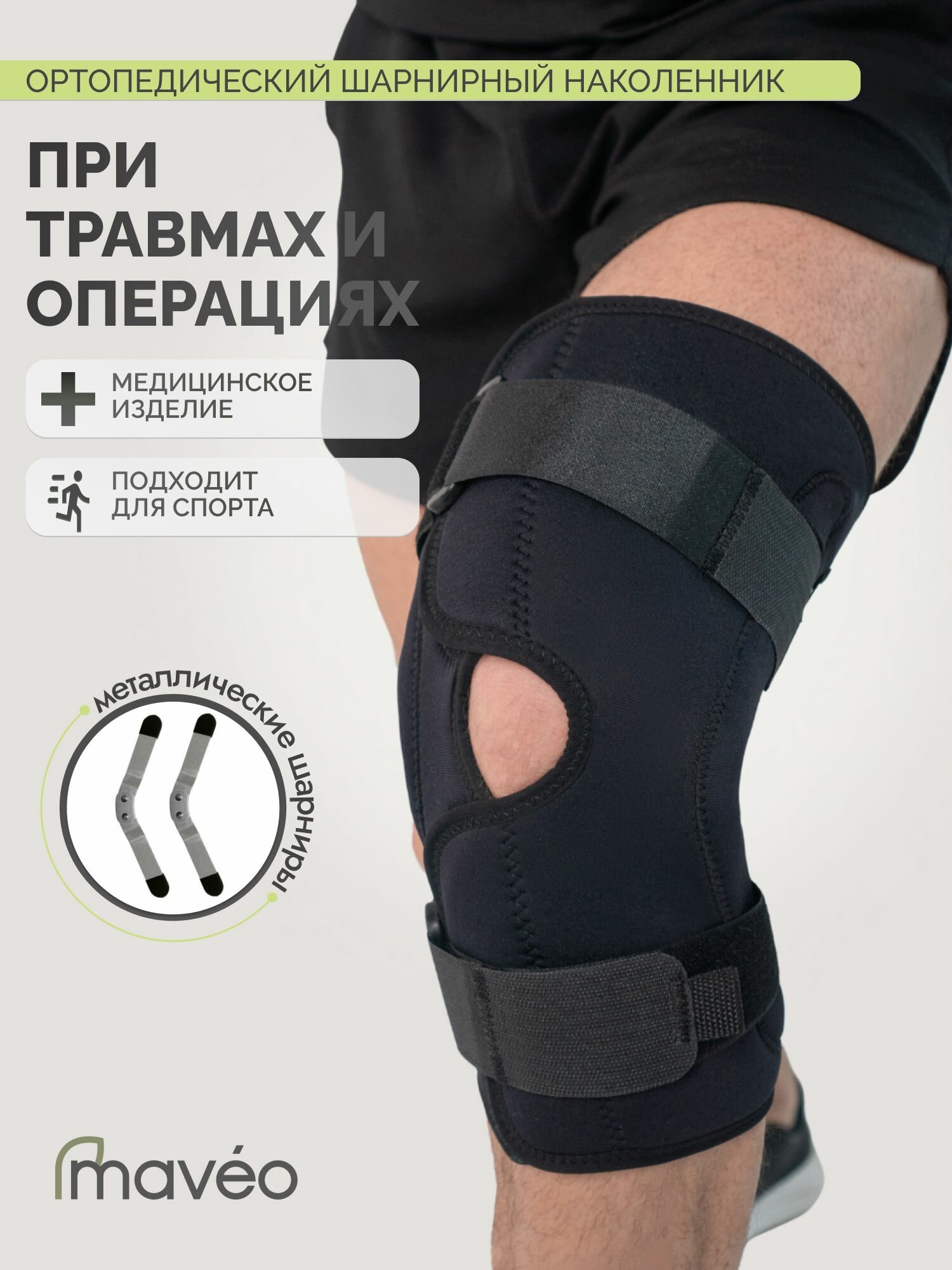 Наколенник ортопедический для коленного сустава с шарнирами р. XL шарнирный ортопедический XL бандаж для колена