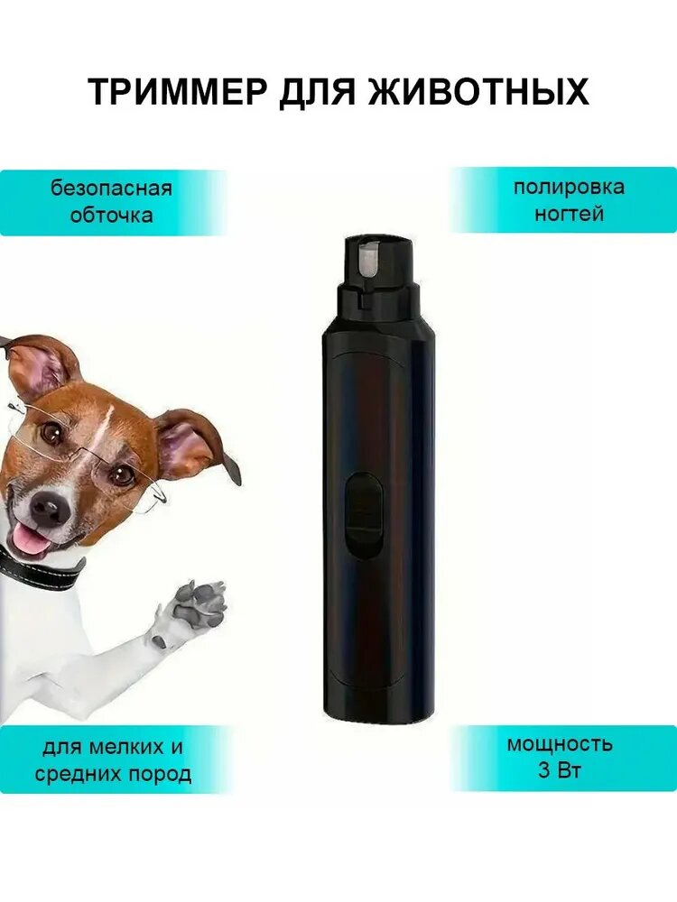 Когтерез для когтей домашних животных