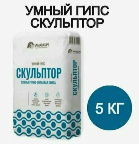 Умный Гипс скульптор 5кг SamaraGips