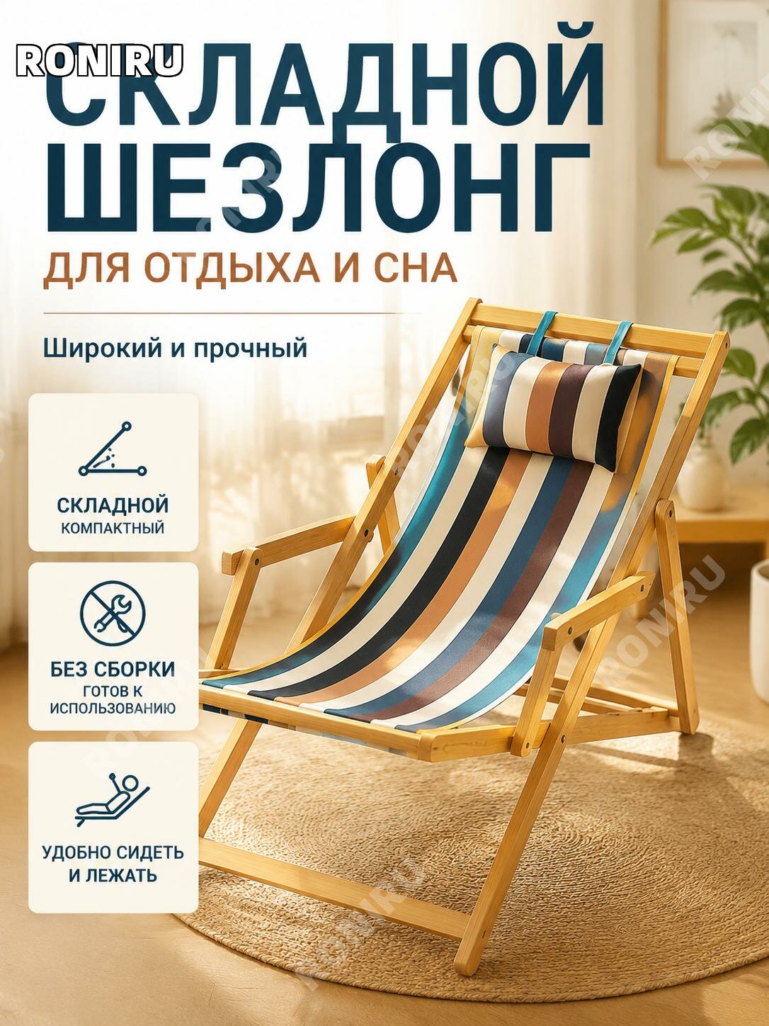 Складное кресло-шезлонг из бамбука, натуральный цвет, полосатая ткань