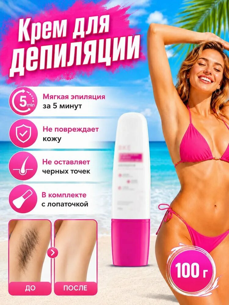 Крем для депиляции, Крем для депиляции бикини, 100 г