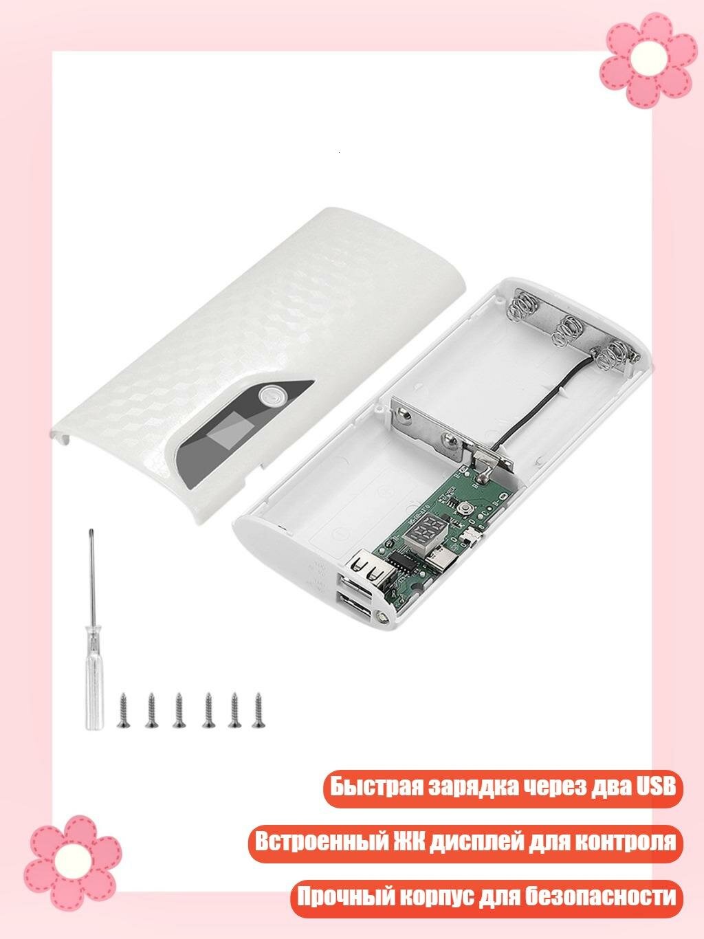 Зарядный кейс для 5x18650 с быстрой зарядкой и LED, Белый