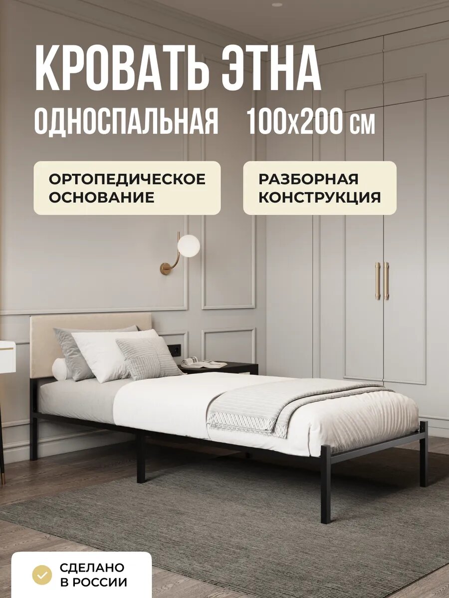 Кровать RAZ-KARKAS "Этна", 100x200 см с мягким изголовьем, ортопедическая