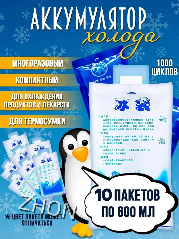 Аккумулятор холода объем 600 мл, 10 шт.