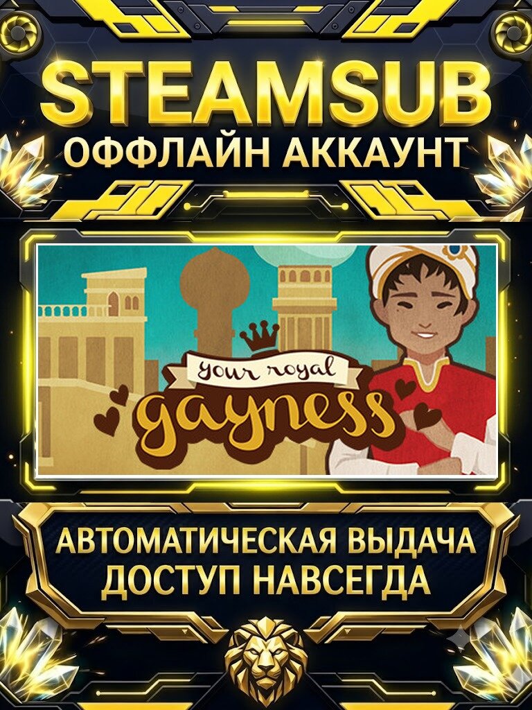 YOUR ROYAL GAYNESS игра на аккаунте для ПК с OFF активацией для Steam (PC) РФ + СНГ